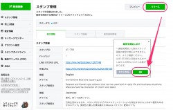 Misoca LINEスタンプをリリースしました！ – 請求書作成サービス「Misoca(ミソカ)」