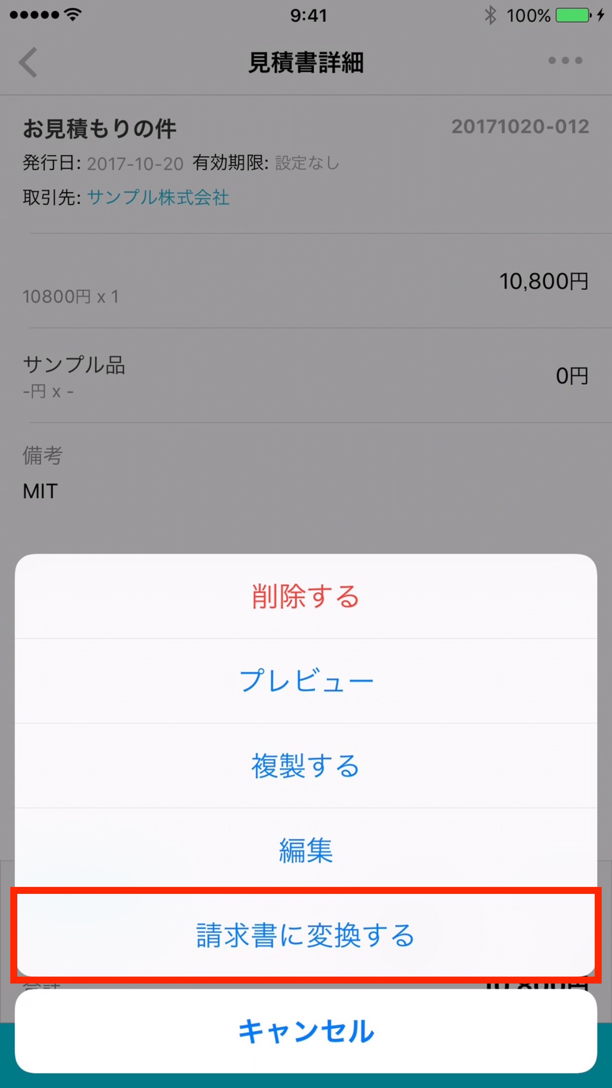 Misoca iPhoneアプリに「見積書」機能がリリースされました！ – 請求書作成サービス「Misoca(ミソカ)」