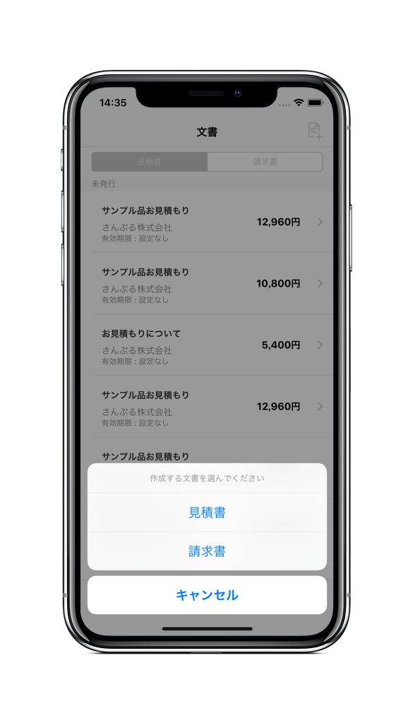 Misoca iPhoneアプリがiPhone Xに対応しました – 請求書作成サービス「Misoca(ミソカ)」