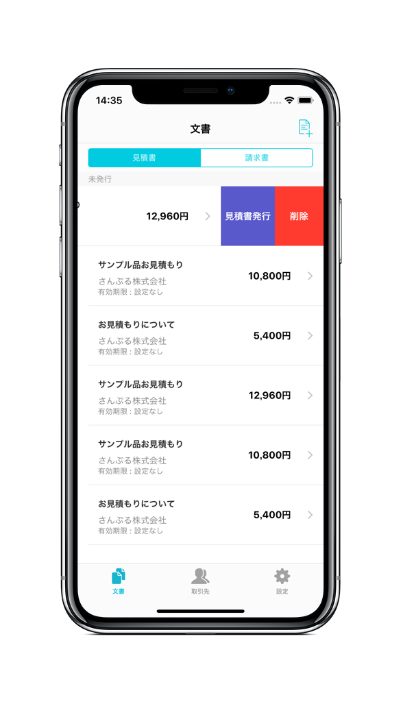 Misoca iPhoneアプリがiPhone Xに対応しました – 請求書作成サービス「Misoca(ミソカ)」