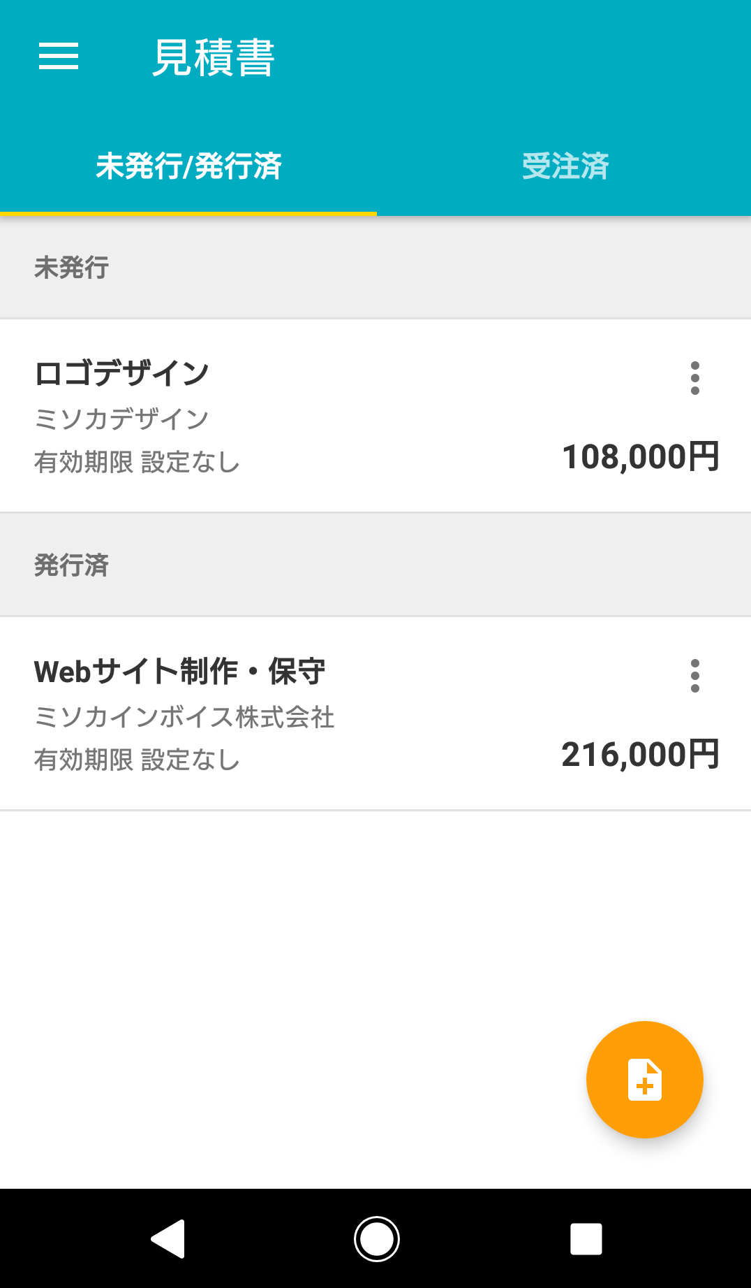 Misoca Androidアプリに「見積書機能」が追加されました – 請求書作成サービス「Misoca(ミソカ)」