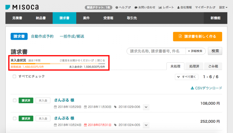 請求書一覧画面で未入金状況が確認できるようになりました – 請求書作成サービス「Misoca(ミソカ)」