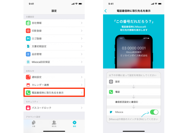 iPhoneアプリに文書検索などの新機能を追加しました – 請求書作成サービス「Misoca(ミソカ)」