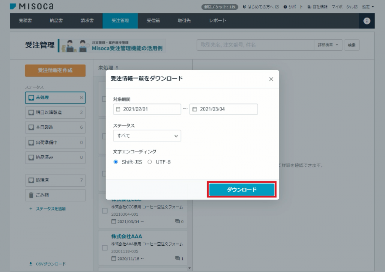 受注情報のCSVファイルをダウンロードできるようになりました – 請求書作成サービス「Misoca(ミソカ)」