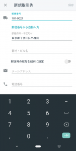 Androidアプリv7.9をリリースしました – 請求書作成サービス「Misoca(ミソカ)」