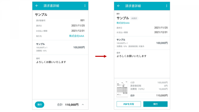 Androidアプリv7.13をリリースしました – 請求書作成サービス「Misoca(ミソカ)」