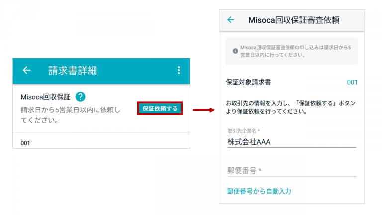Androidアプリv7.13をリリースしました – 請求書作成サービス「Misoca(ミソカ)」