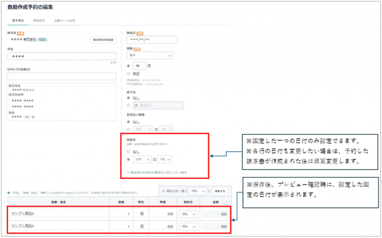 20240222 – 請求書作成サービス「Misoca(ミソカ)」