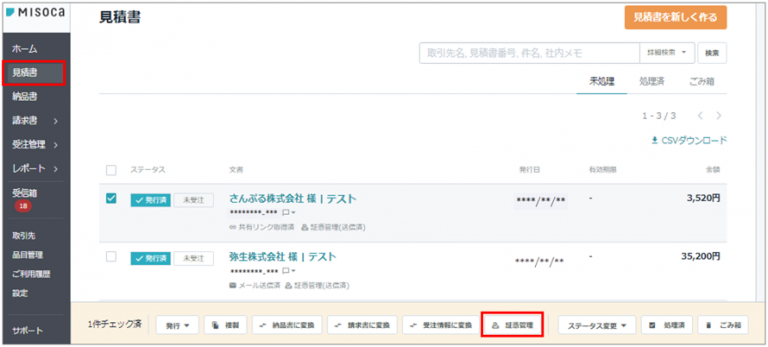 0319-2 – 請求書作成サービス「Misoca(ミソカ)」