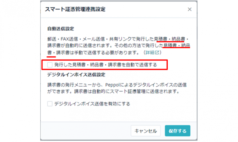 見積書、納品書についてもスマート証憑管理への連携（送信）ができるようになりました。 – 請求書作成サービス「Misoca(ミソカ)」